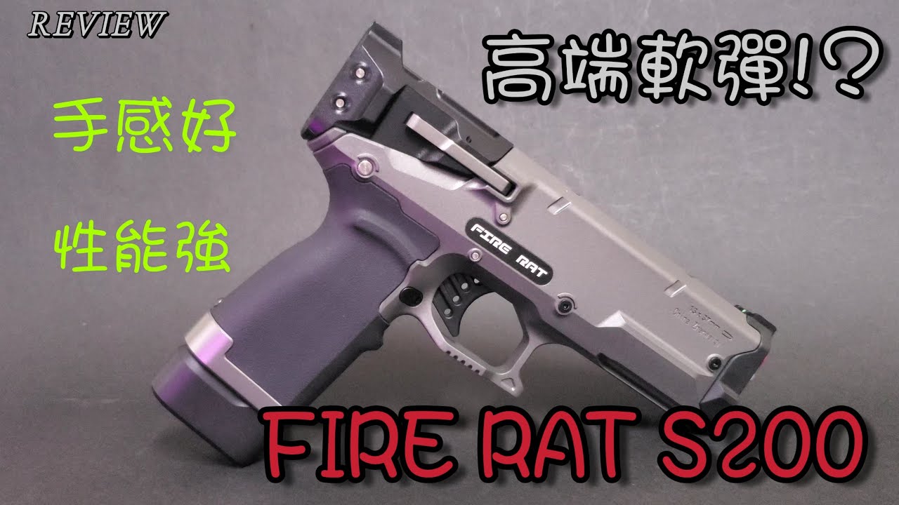NERF Fire Rat S200 火鼠S200 Review+射擊展示💪🏼(#nerf#軟彈#玩具 ) - YouTube