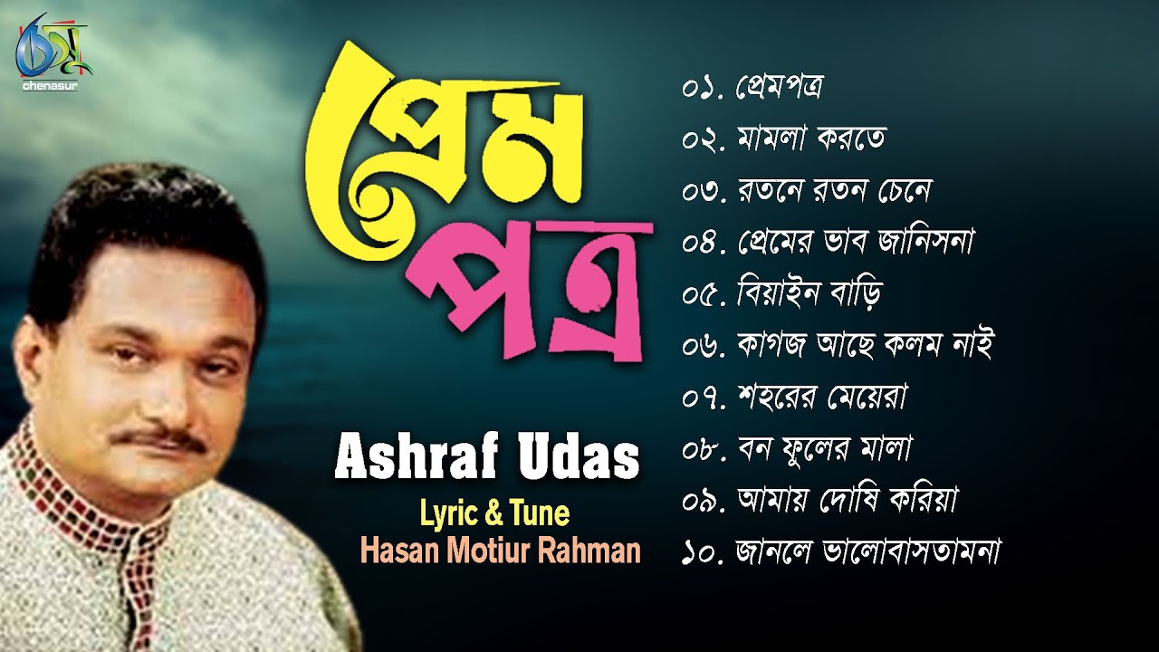 Prem Potro। প্রেমপত্র। Asraf Udas। Hasan Motiur Rahman। Full Audio ...