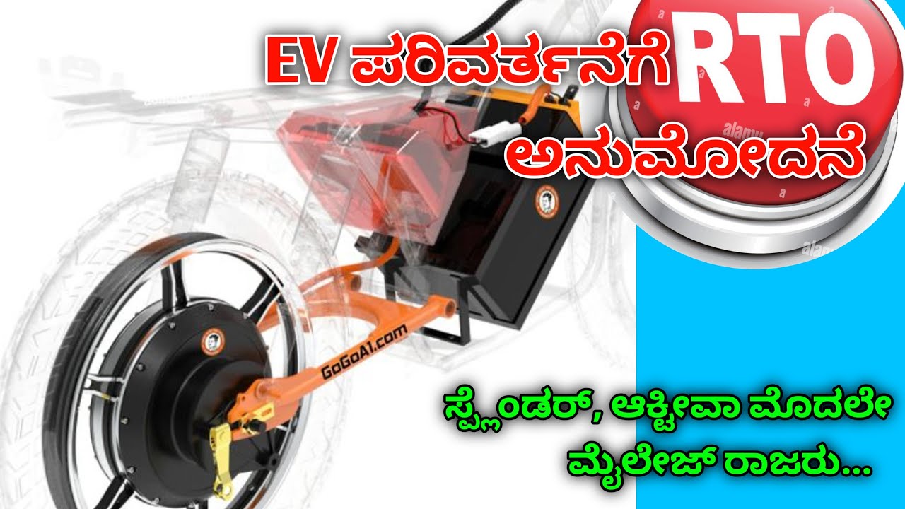 RTO approved for EV conversion || Splendor, Activa Early mileage kings ...