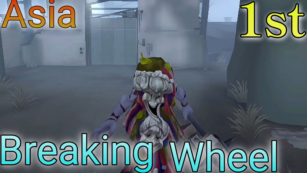 1st Breaking Wheel｜破輪｜破轮｜파멸의 바퀴｜윌 삼형제【IdentityV】【第五人格】【제5인격】【idv】【pro ...