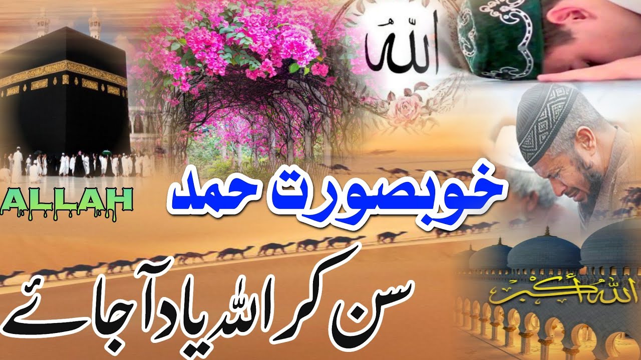 Most Beautiful Hamd 2024| Madad allah Karta hai| Allah ki hamd _ new ...