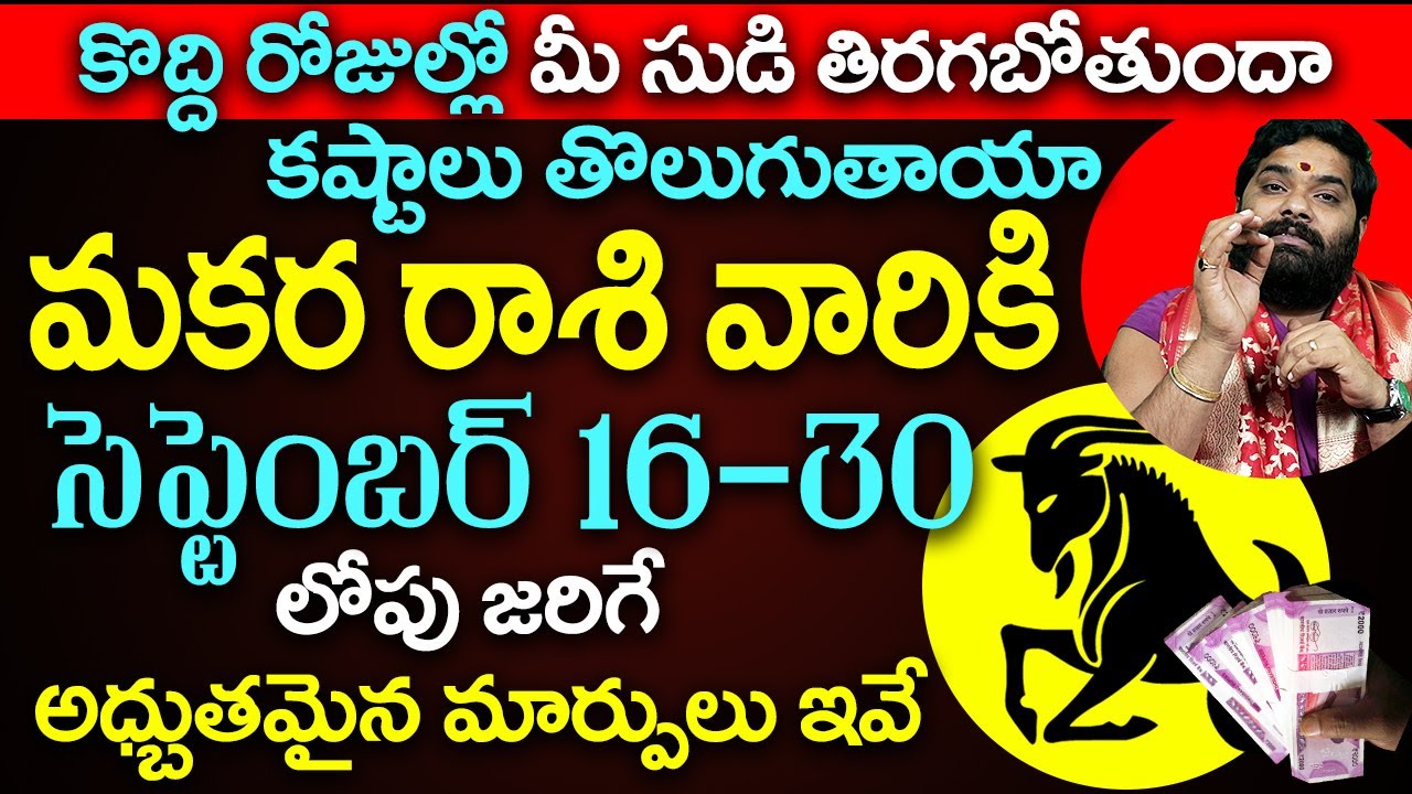 MAKARA RASI SEPTEMBER 2022 (1-30) | CAPRICORN | RASIFAL 2022 ...