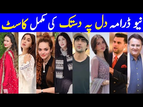New Drama Dil Pa Dastak Full Cast Episode 1 2 3| Drama Dil Pa Dastak ...