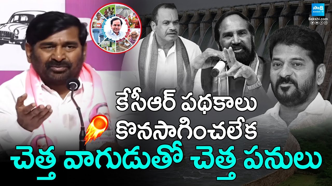కేసీఆర్ పథకాలు కొనసాగించలేక | Jagadeeshwar Reddy Comments On Congress ...