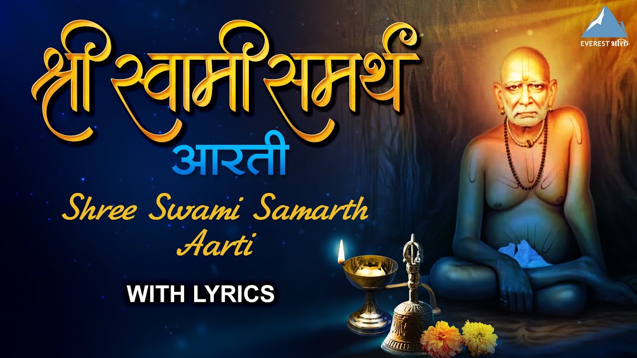 Akkalkot Swami Samarth Maharaj Aarti - Guru Maharaj Guruswami Samarth ...