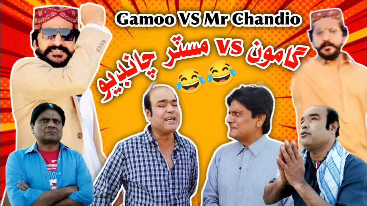 Gamoo Official and Mr Chandio Very Funny Sindhi Meme || 2022 ...