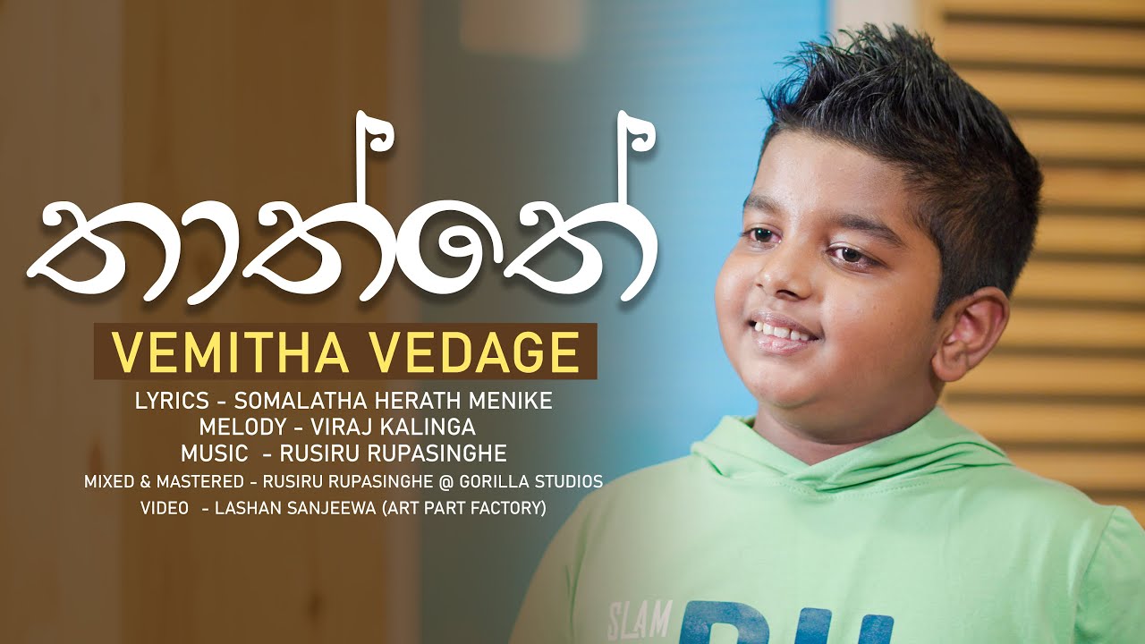 Thattha I තාත්තේ.... Vemitha Vedage (Official Music Video) - YouTube