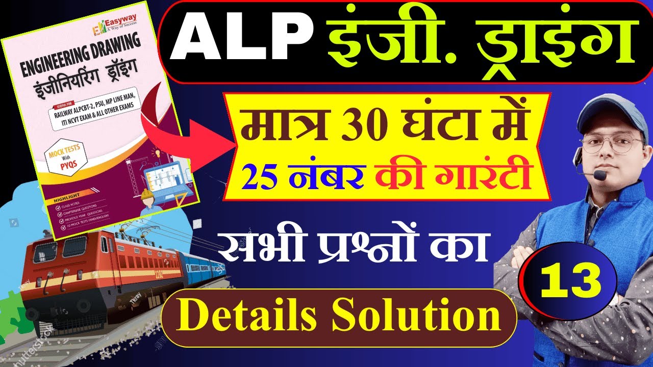 ALP Free Class | Day -13 | ALP DRAWING LECTURE | ALP Basic Science & Engg Drawing | RRB ALP ...