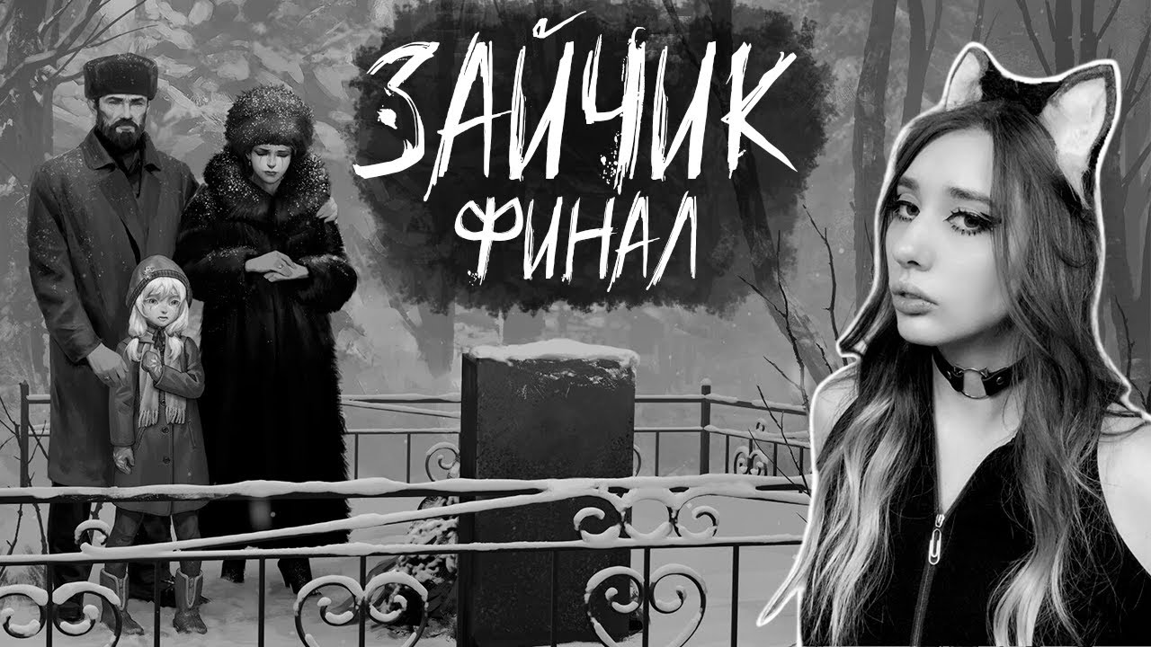 Зайчик / Tiny Bunny эпизод 4 Открыли первую концовку - YouTube