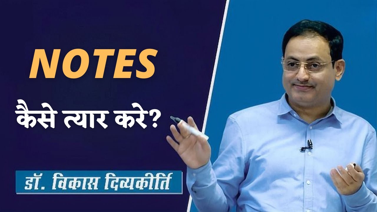 Notes कैसे त्यार करे? | How to make Notes effectively by Vikas ...