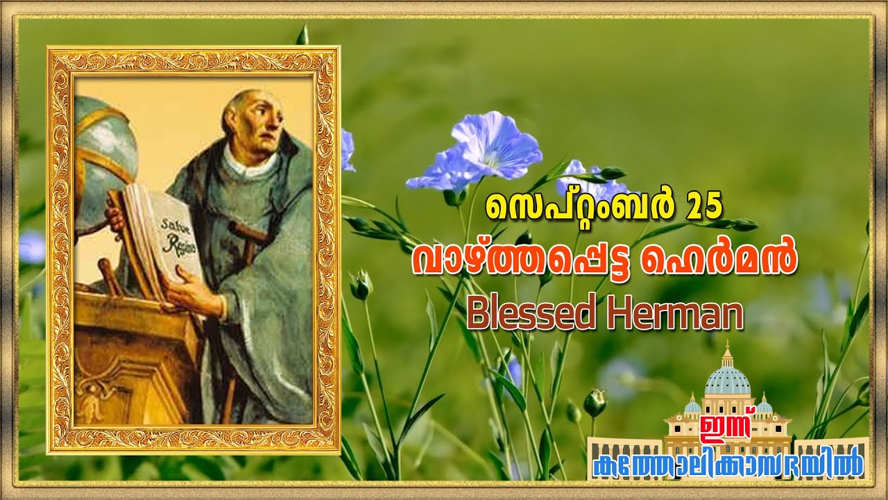 September 25 - വാഴ്ത്തപ്പെട്ട ഹെർമൻ | Blessed Herman - YouTube