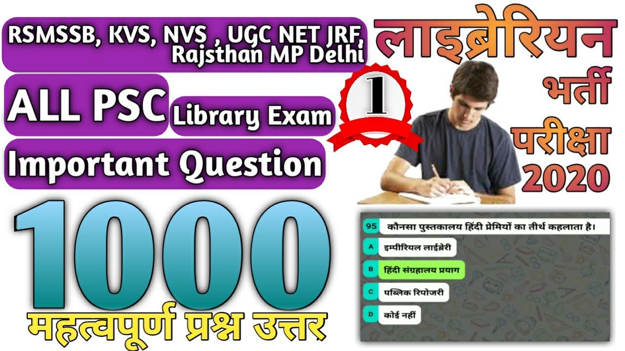 EP#1 MCQ | Questions for Librarian Exam 2020 | RSMSSB | KVS, UGC NET ...