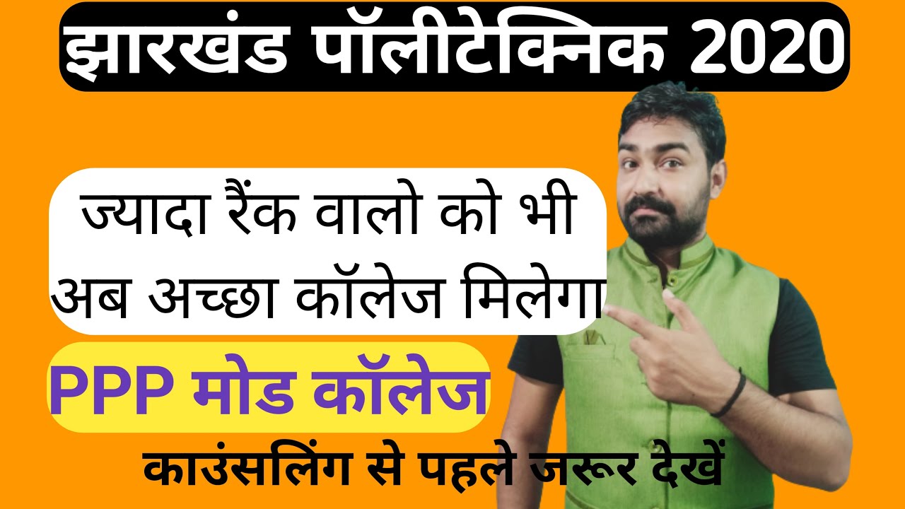 PPP Mode College List | Jharkhand Polytechnic ppp mode College list ...
