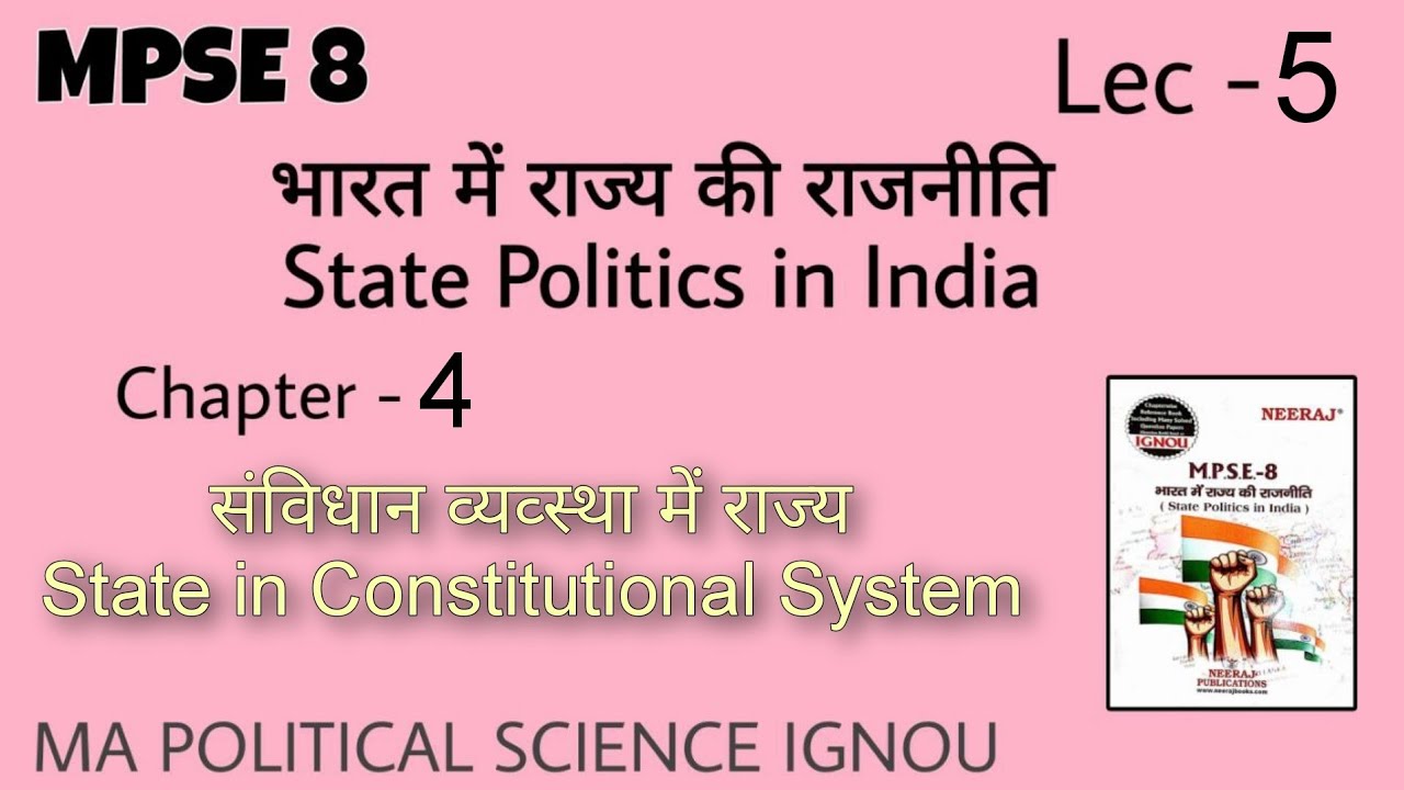 MPSE 8 | CH - 4 | संविधान व्यव्स्था में राज्य | MA POLITICAL SCIENCE ...
