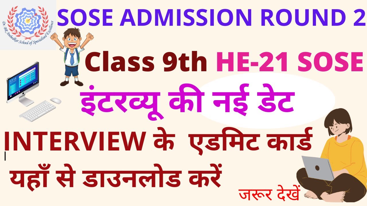 He 21 SOSE Interview new Date Class 9th | SOSE Admission Round 2 Admit ...