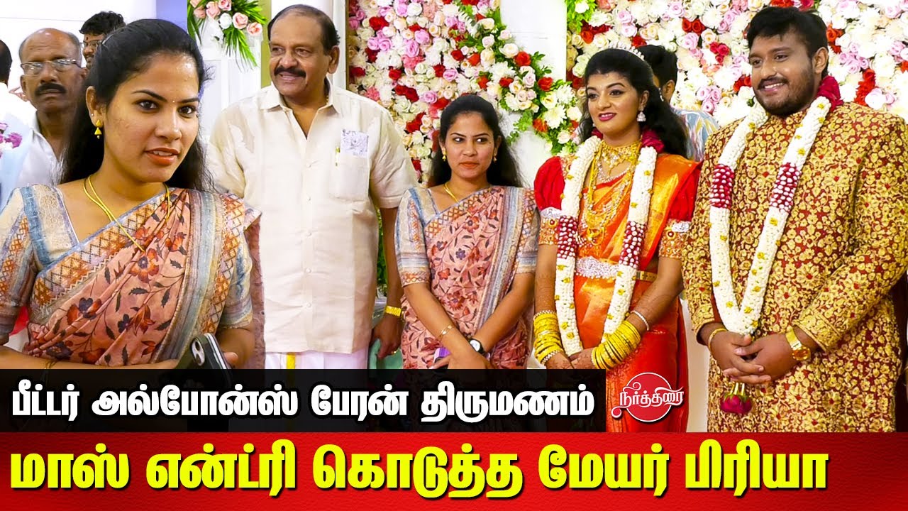 Peter Alphonse Grandson Wedding Reception - Mayor Priya Rajan Mass ...
