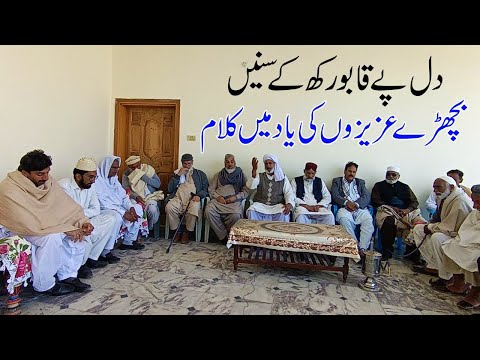 Bichray Azizon ki Yad Main Kalam By Ehsan Ullah Warraich || Folk Music