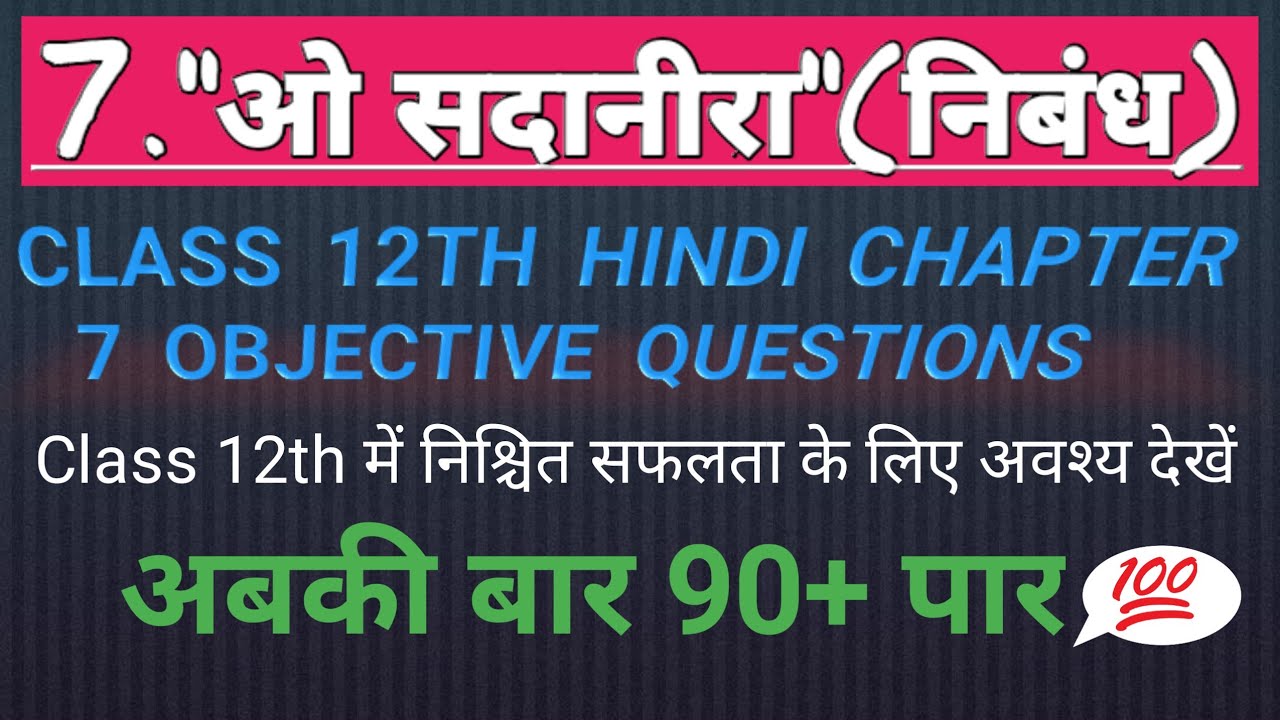 class 12th hindi chapter 7 objective question.12th CLASS vvi HINDI ...