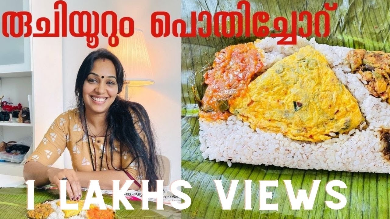 രുചിയൂറും പൊതിച്ചോറ് | Tasty & Easy Kerala Pothichoru | Nadan Lunch ...
