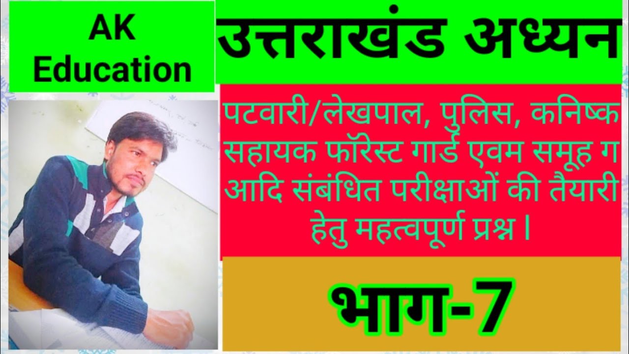 उत्तराखंड अध्यन भाग-7/परमार वंश# Uttarakhand parmar vansh - YouTube