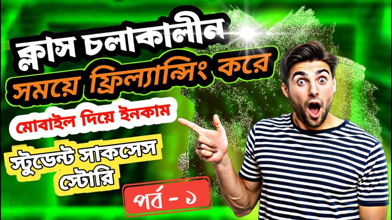 Students review 2024 || successful freelancer in bangladesh ...