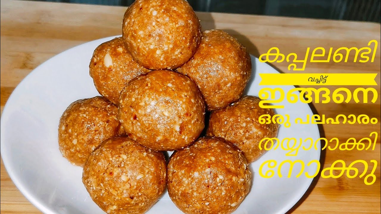 Perfect Kappalandi Unda//Peanut Ball/തനി നാടൻ കപ്പലണ്ടി ഉണ്ട - YouTube