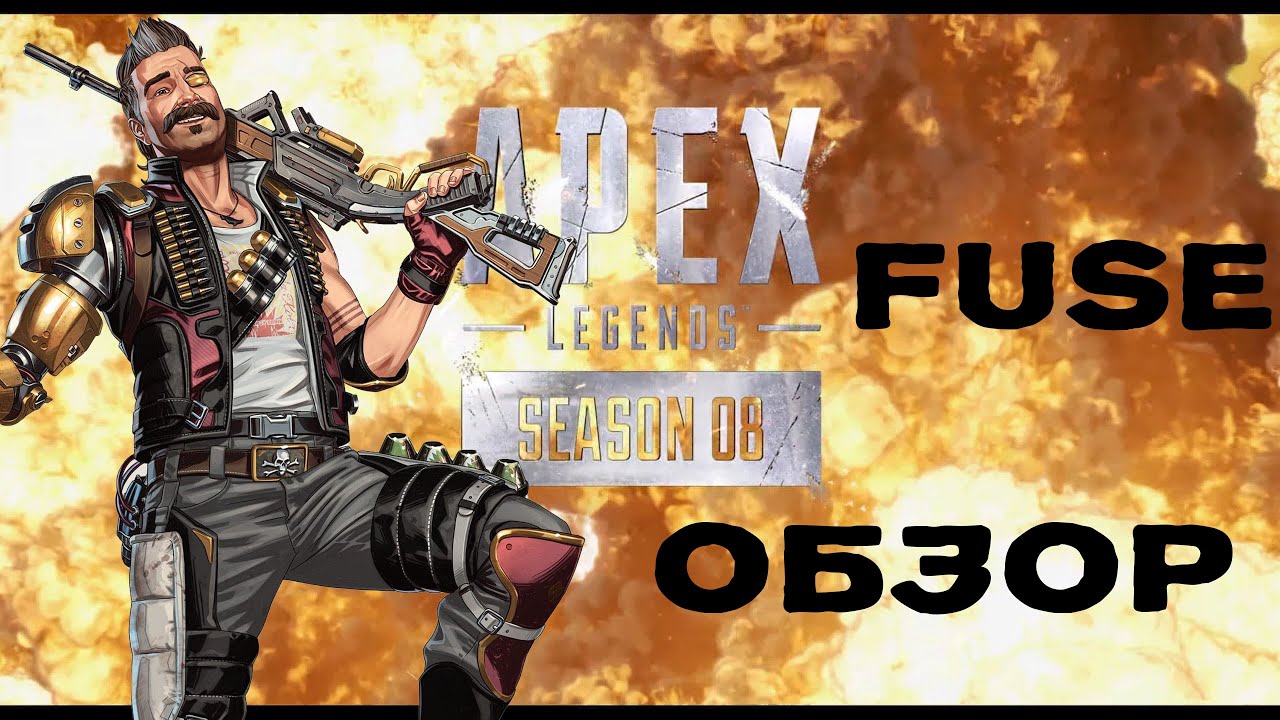 Обзор нового персонажа Фьюз и магазинной винтовки 30-30 Apex legends ...