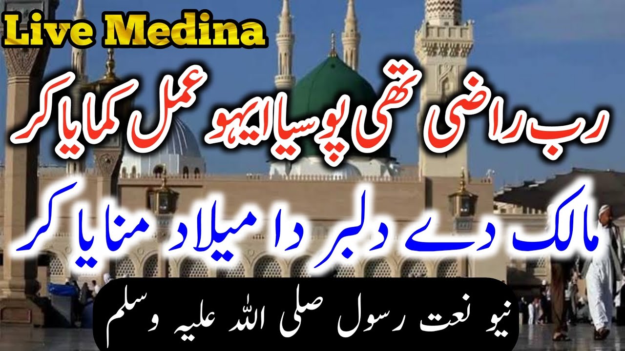 New Naat Sharif 2022 / New Saraiki Naat Sharif 2022 / Naat Saraiki ...