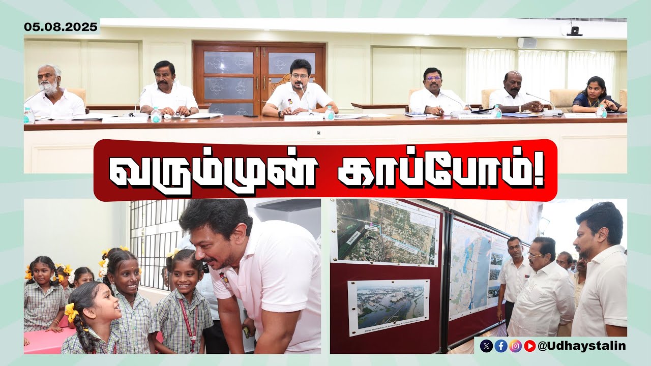 வரும்முன் காப்போம்!| Dravidian Model| MK Stalin| DMK4TN | TN Rains ...