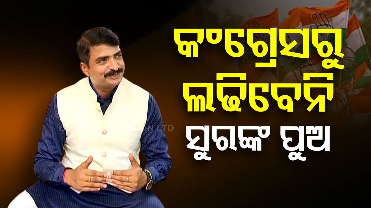 I will not contest on Congress ticket: Manmath Routray - YouTube