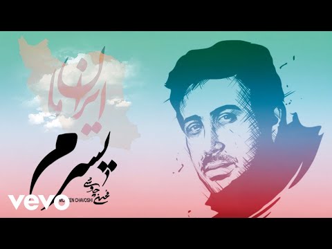 Mohsen Chavoshi - Pesaram [ Lyric Video ] ( محسن چاوشی - پسرم )
