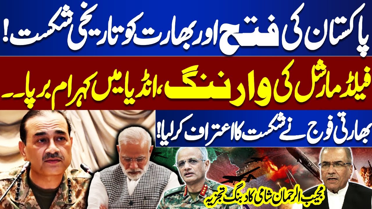 Pakistan Glorious Victory Against India | Field Marshal Asim Munir Warns India | Mujeeb Ur ...