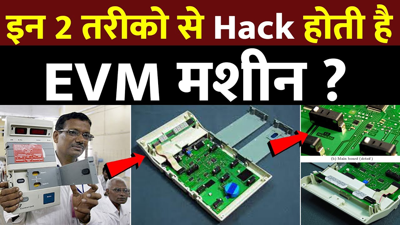 EVM का सच सुनकर हैरान हो जाएंगे ! | Can EVM Machine be HACKED? - YouTube