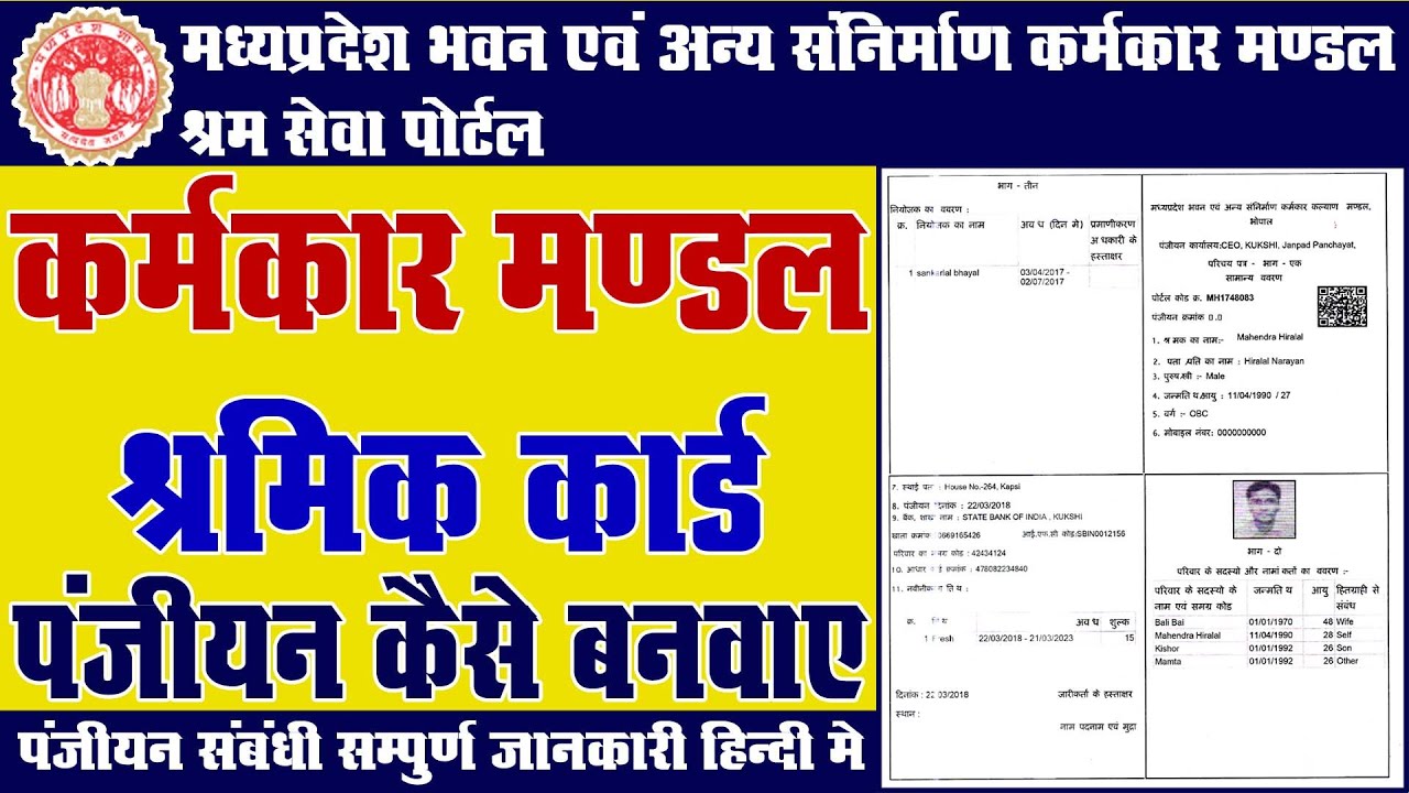 How To Apply MP Labour Card || Karmkar Mandal Shramik Card Panjiyan ...