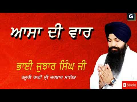 Asa Di Vaar | Bhai Jujhar Singh Ji | Hazoori Ragi Sri Darbar Sahib | - YouTube