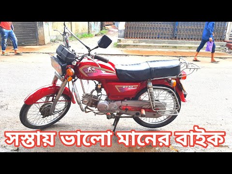 সস্তায় বাইক।Dayang 50cc second hand bike price in Bangladesh 2020 ...