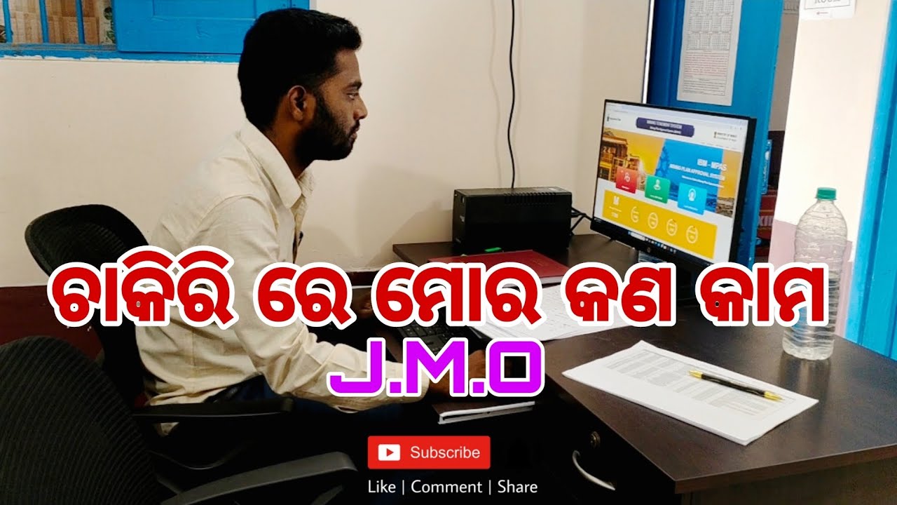 Which type of work to do in my job?ଚାକିରି ରେ କି କାମ କରୁଛି ମୁଁ?Odisha ...