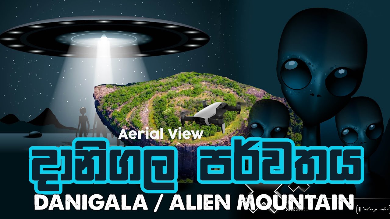 දානිගල පර්වතය ගුවනින් - Circular Alien Rock Aerial View - YouTube