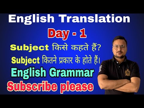 English Translation | Subject Practice | Day -1 | English Grammar | by ...