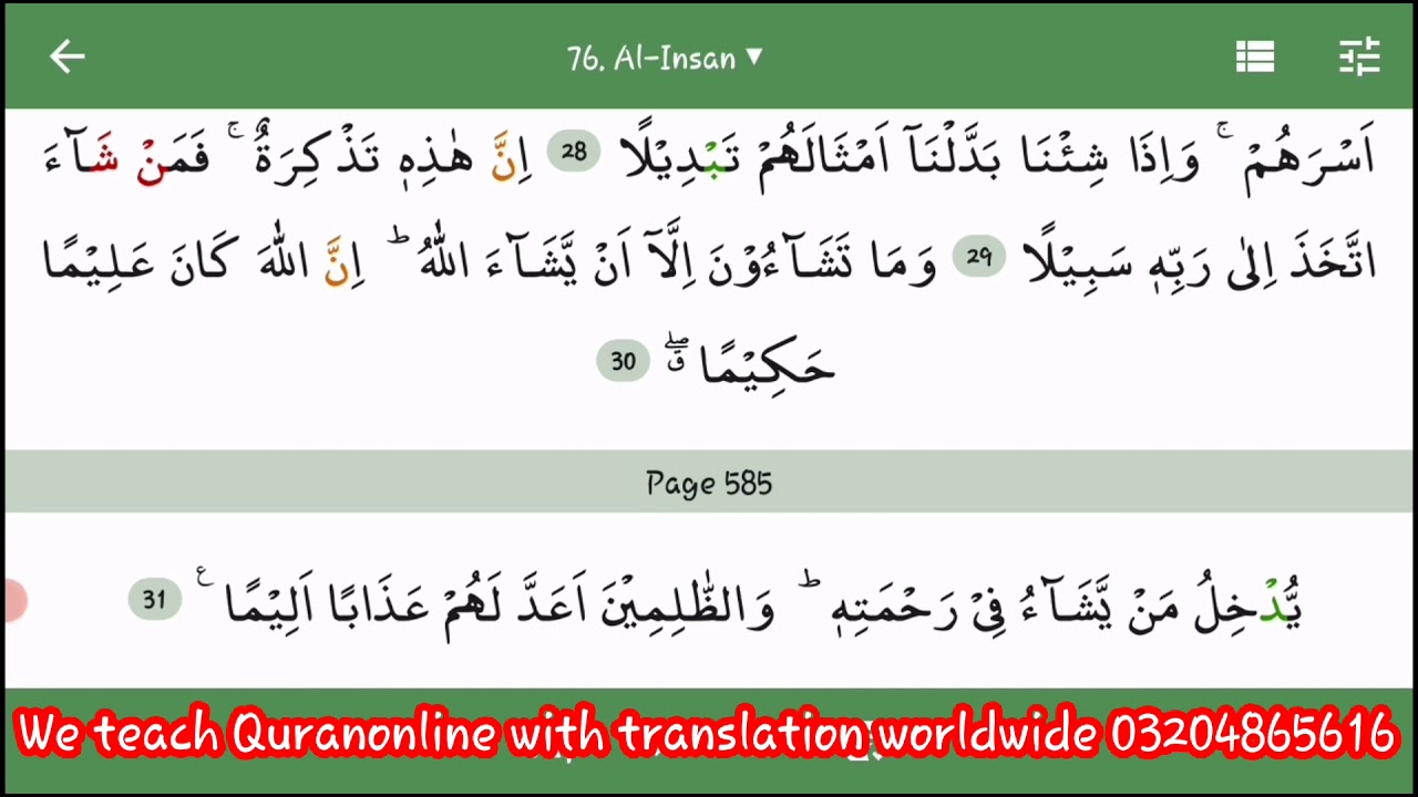 Surah dahar with English urdu translation/For all problems/paradise in ...