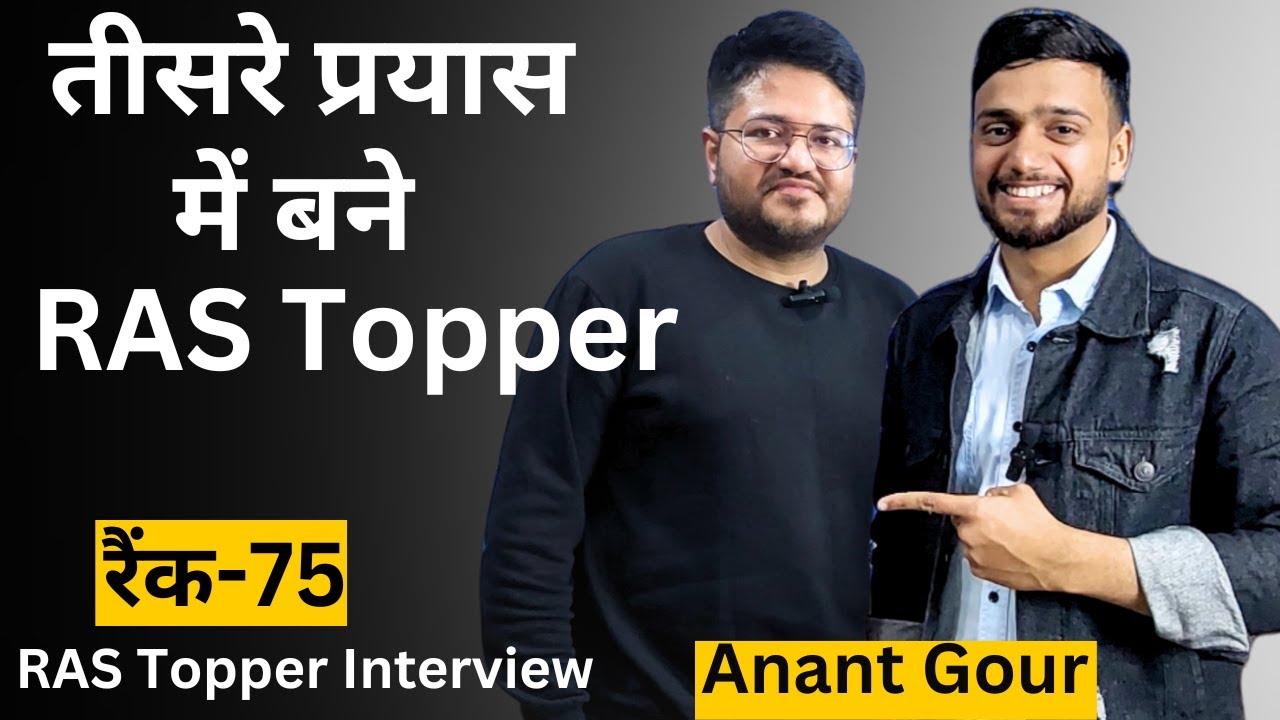 तीसरे प्रयास में बने RAS TOPPER | रैंक-75 ANANT GOUR | RJ Mohit - YouTube