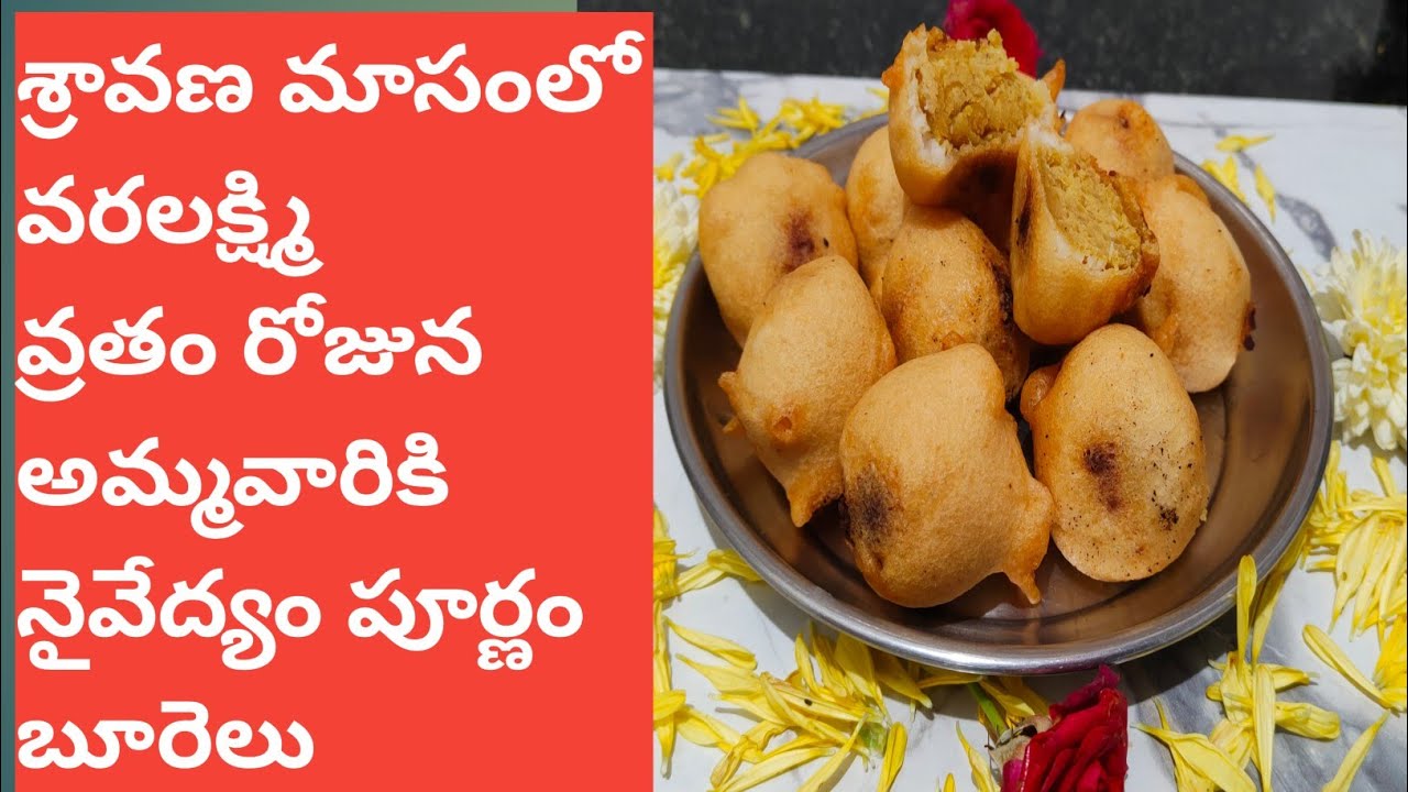 పూర్ణం బూరెలు|purnalu recipe in telugu|purnam burelu in telugu|poornalu ...