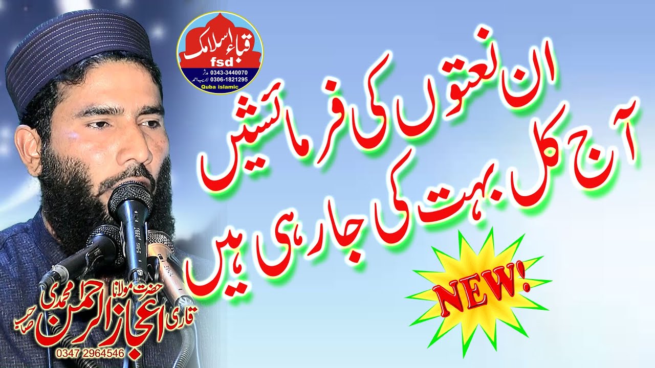 Qari ijaz ur rehman muhammadi | New naat | taha di shan walia - araz ...