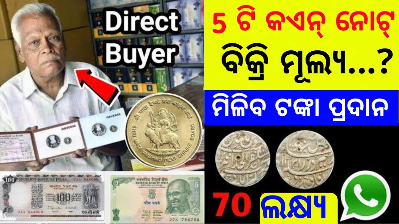 Sell Old Coins & Notes to Direct Buyer | Biggest Exhibition of Rare ...