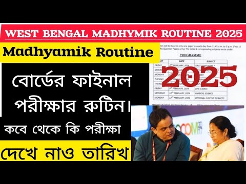 Madhyamik exam Routine 2025 || West Bengal Madhymik Routine 2025 ...