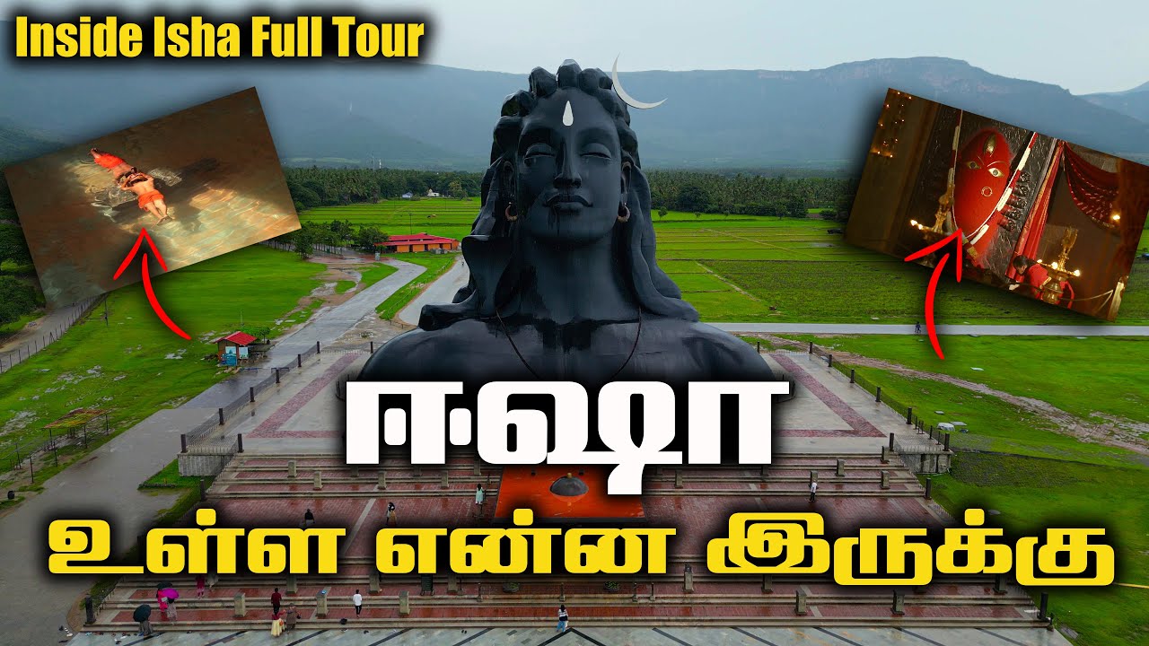 ஈஷா உள்ள என்ன இருக்கு , Inside Isha Full Tour , ஈஷா யோகா மையம் , Isha ...