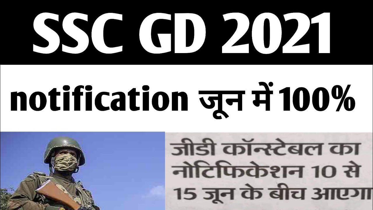 SSC GD 2021 NOTIFICATION - YouTube