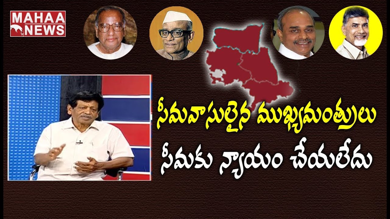 Why Seema Leaders ignored Rayalaseema | Mysura Reddy | Mahaa News - YouTube