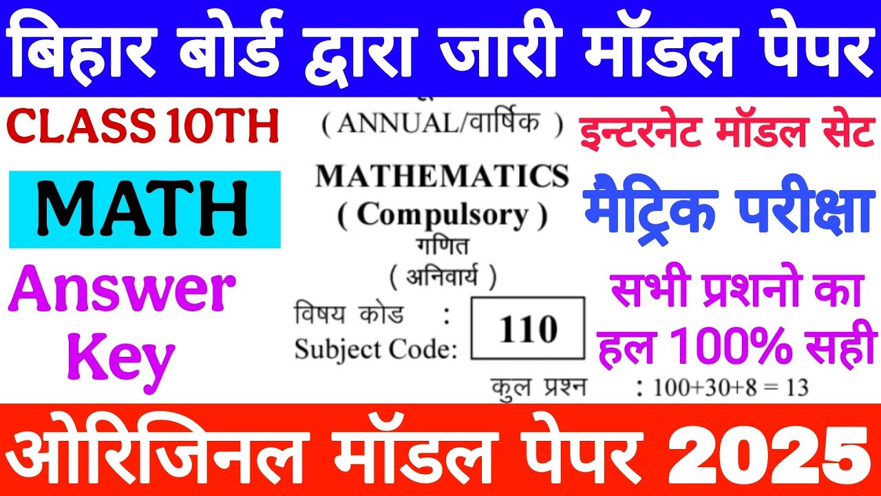 Bihar Board 10th Exam 2025 Math - गणित Original Model Paper Solution ...