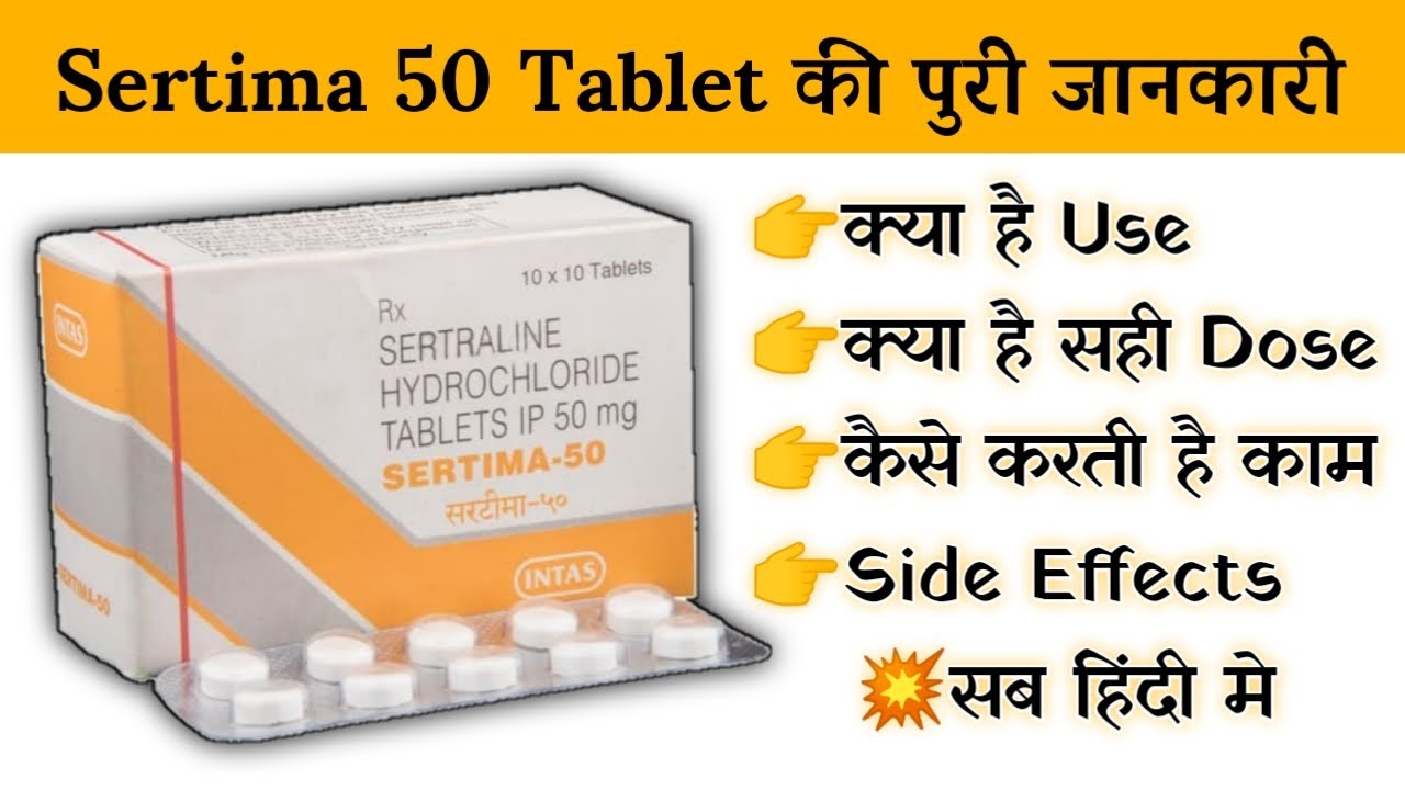 sertima 50 mg tablet uses | price | composition | dose | side effects ...